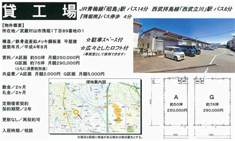 東京都武蔵村山市残堀1 89 1 昭島駅 渡辺貸工場Gの貸し倉庫貸し工場 詳細ページ東京貸倉庫 4006