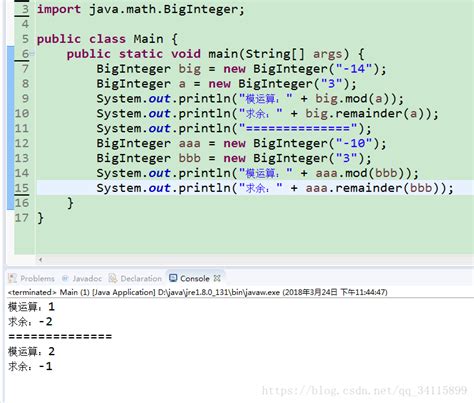 Java的biginteger里面的mod和remainder区别biginteger Remainder Csdn博客