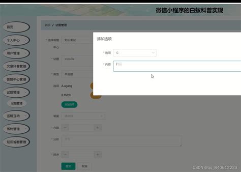 微信小程序的科普知问答互动系统93a53问答知识库小程序 Csdn博客