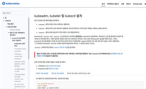 [kubernetes]외부 접근이 힘든 서버에서 Kubernetes 설치