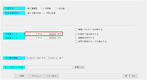 訪問実績の推移統計表 Hoka Webマニュアル