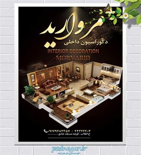 بنر لایه باز دکوراسیون داخلی ساختمان In 2024 Interior Decorating