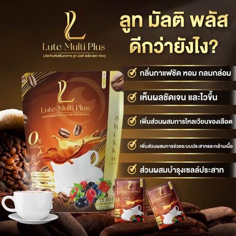 ผลิตภัณฑ์อาหารเสริมลูทมัลติพลัส Lute Multi Plus 1 แพ็ค 15ซอง บำรุงสายตา