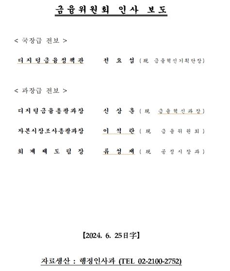 인사 금융위 디지털금융정책관 전요섭자본시장조사총괄과장 이석란