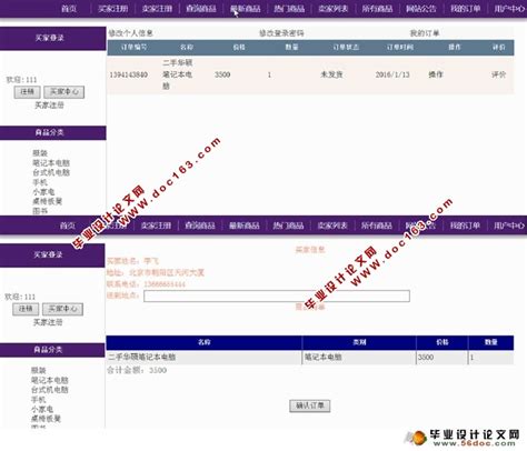 基于c2c模式的网上二手市场的设计与实现aspnetsql含录像aspnet毕业设计论文网