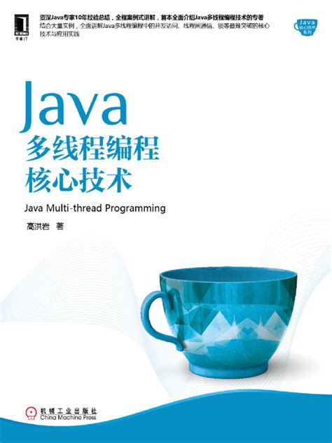 《java多线程编程核心技术》迷你书 Pdf