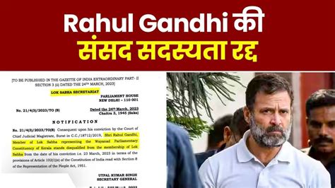 Rahul Gandhi Disqualified As Mp राहुल गांधी की संसद सदस्यता रद्द