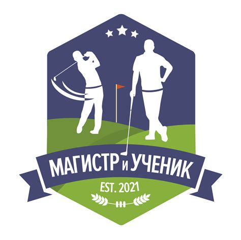 Магистр и ученик V
