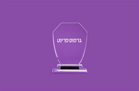 מגן הוקרה צהל גרפוס פרינט