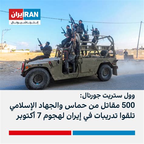 وول ستريت جورنال 500 مقاتل من حماس والجهاد الإسلامي تلقوا تدريبات في