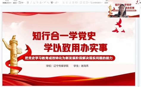 知史爱党守初心，砥砺奋进新青年——辽传学生党员驻家乡918主题演讲 党建工作