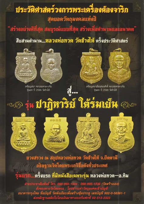 วัตถุมงคลเปิดจองหลวงพ่อทวด อาจารย์ทิม วัดพังเถียะ พระเครื่องพาณิชธน๑๙