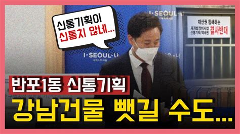 지금 강남 건물주 에게 벌어진 충격적인 상황건물 다 뺏긴다 Youtube
