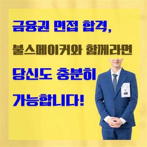 S증권 출신의 금융권 면접 코칭 크몽