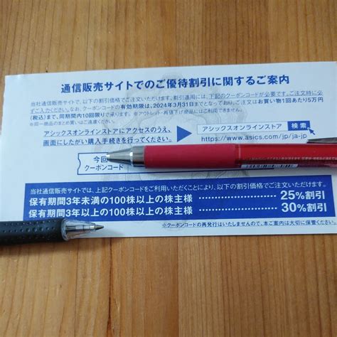 Yahooオークション 【ナビ通知のみ】アシックス 株主優待券 ご優待