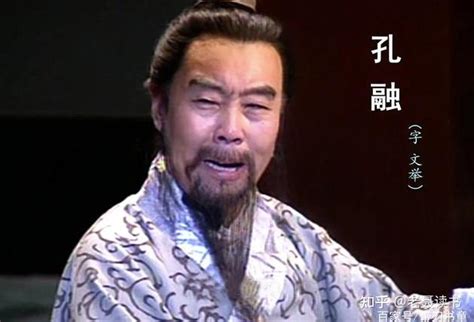 曹操为何杀孔融东汉名士的必然结局 知乎