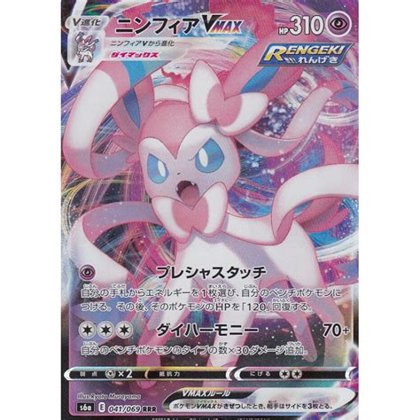 Sylveon VMAX S A RRR Japanese