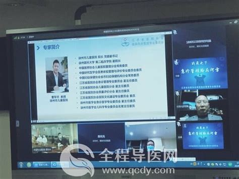 江苏省医院协会医院急诊管理专委会成功召开视频会议 共商抗疫 全程导医网