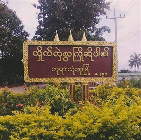 ဘုရားသုံးဆူမြို့