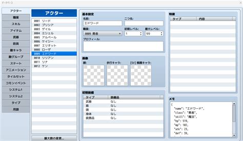 Chatgptでrpgツクールmz向けアクターを生成 Aiで「無限に遊べるrpg」を作りたい