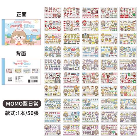 【現貨】momo醬手帳貼紙 素材本 可愛手帳 貼紙50張 不重覆 紙本 手帳本 收納冊 圖鑑本 貼紙 蝦皮購物