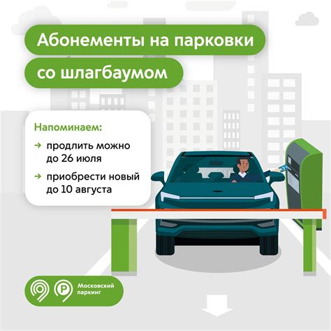 Напоминаем о продлении абонементов на парковку со шлагбаумом