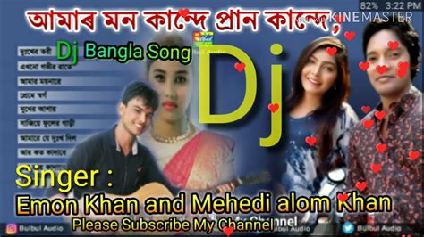 Dj Amar Mon Kande Prankande Singer Emon Khan Youtube