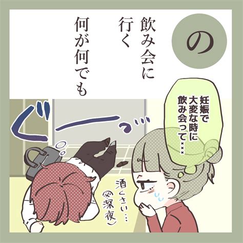 妻が妊娠中でもおかまいなし！ ダメ旦那かるた「の」 女子力アップcafe Googirl
