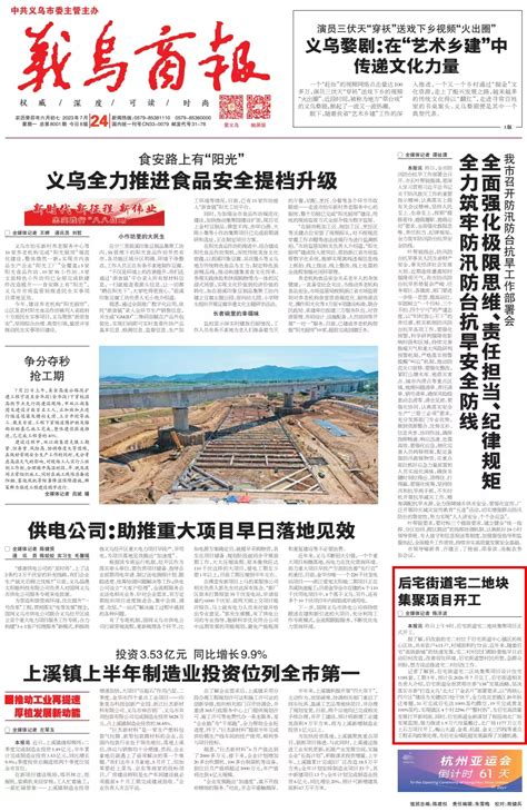 义乌商报头版 后宅街道宅二地块集聚项目开工