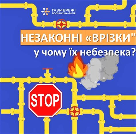 Волинська філія Газмережі 🚱Що таке врізки та у чому їх небезпека