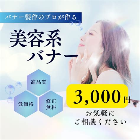 美容系バナーの製作を請け負います 美容系バナーの製作を致します！修正無制限！こだわりバナー！ バナー・ヘッダーデザイン ココナラ