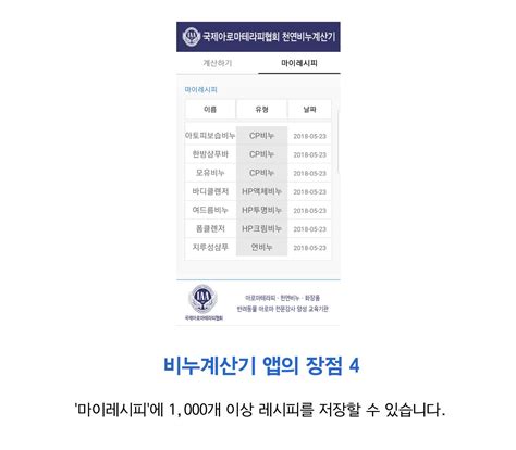 비누계산기 앱 출시 무료다운받으세요 국제아로마테라피협회 공지사항 Iaa 국제아로마테라피협회