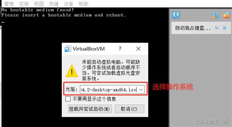 Virtualbox安装windows教程 Csdn博客