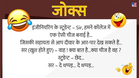 Jokes बच्चे ने टीचर से पूछा एलोवीरा क्या होता है फिर टीचर ने अपने