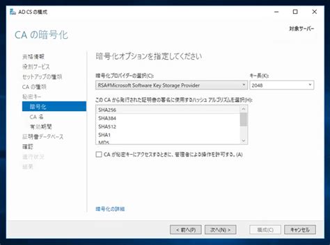 Windows Server にルートcaの認証局の証明機関を構成する Windows Server Tips Ipentec