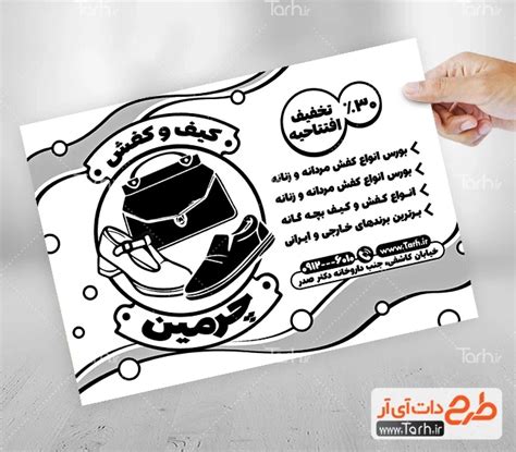 خرید و قیمت طرح تراکت سیاه سفید فروشگاه کیف و کفش با قابلیت ویرایش