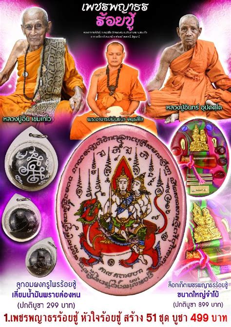 เปิดจองวัตถุมงคล หลวงปู่จื่อ พนฺธมุตฺโต พระเครื่องคเณศร รับสั่งจองพระเครื่องยอดนิยมทั่วประเทศ