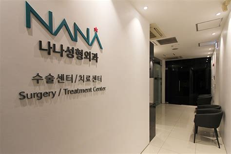 韩国娜娜nana整形医院医院动态 非常爱美网