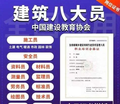 中国建设教育协会的建筑八大员证怎么报考办理？ 知乎
