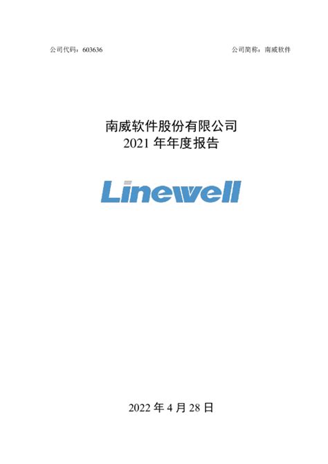 南威软件：南威软件：2021年年度报告