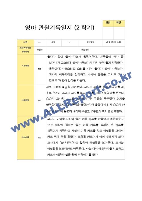 평가제 만 1세 2학기 영아 관찰일지와 발달평가와 상담일지 12명유아보육실습일지
