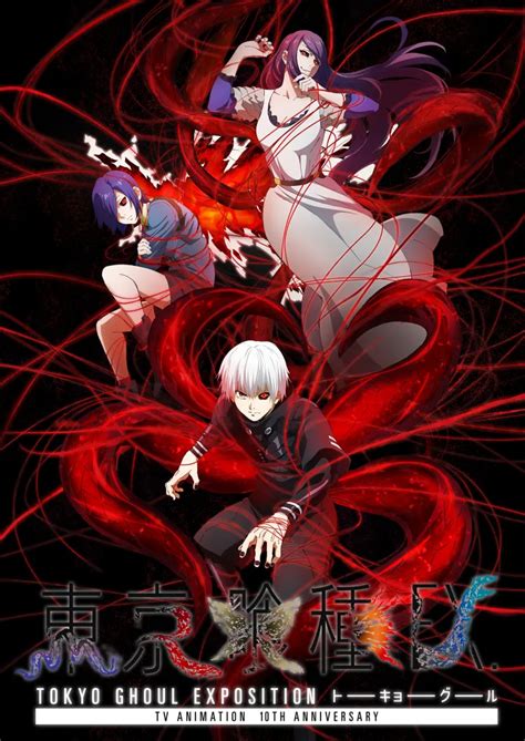 東京喰種ex