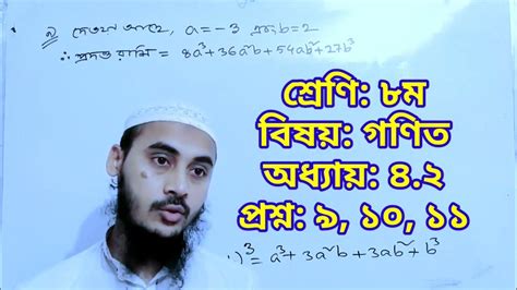 ৮ম শ্রেণির গণিত ৪২ প্রশ্ন ৯ ১০ ১১ Class 8 Mathchapter 42