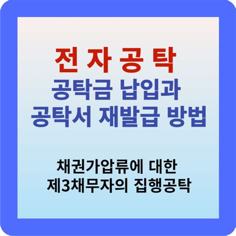 셀프 전자공탁 공탁금 납입과 공탁서 원본 발급 및 재발급하는 방법 네이버 블로그
