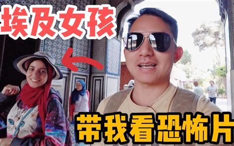 在埃及奇妙的经历，埃及女孩带我看恐怖片，冻个半死但是收获到友谊 阿龙的旅行 阿龙的旅行 哔哩哔哩视频