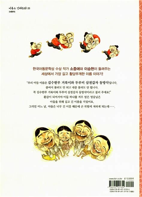 알라딘 미리보기 김수한무 거북이와 두루미 삼천갑자 동방삭