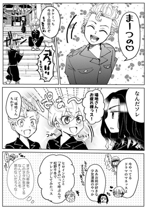 ばじふゆとタケミっちで某人気ドラマのあのセリフのはなし 謎時空 はな むとう さんのマンガ ツイコミ 仮