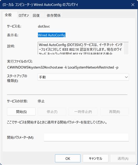 Wired Autoconfigとは？有線ネットワークの8021x認証を制御するサービスの役割と設定方法 Tamaglo