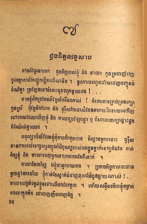 ប្រលោមលោកខ្មែរ រឿងមេឃបាត់ដួងច័ន្ទ និពន្ធដោយលោក ទី ជីហួត