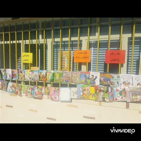 هفته کتاب و کتابخوانی